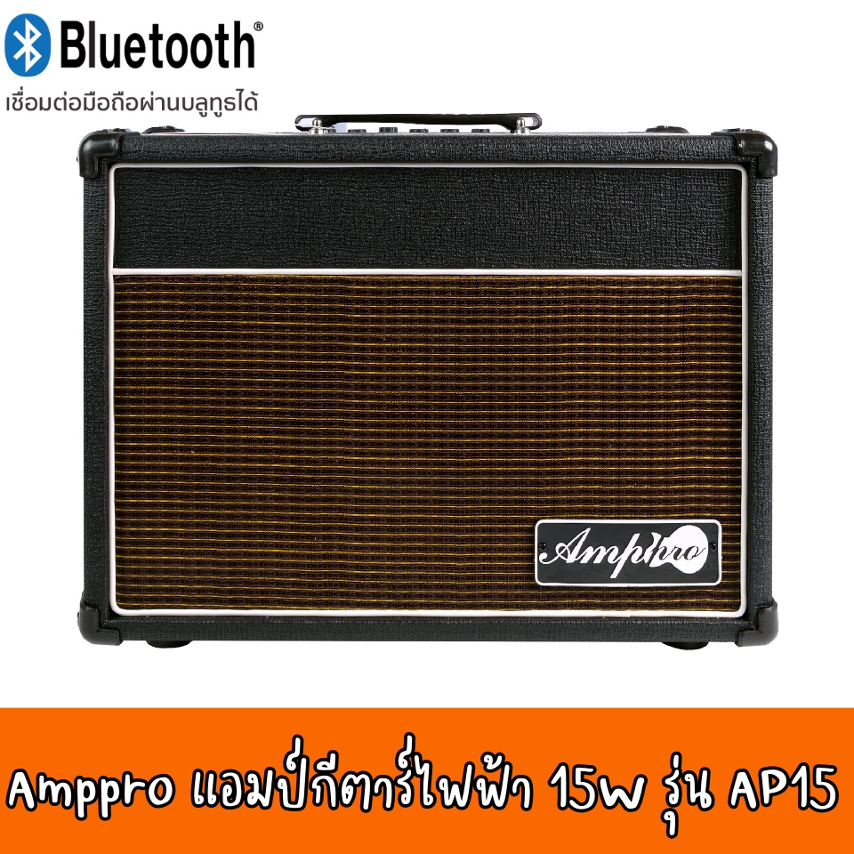 Amppro แอมป์กีตาร์ไฟฟ้า 15W รุ่น AP15 + Bluetooth Guitar Amps | Shopee Thailand