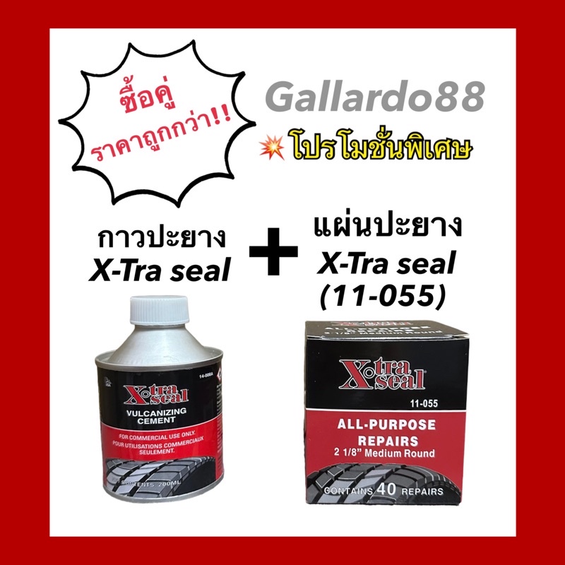 ซื้อคู่ถูกกว่า‼️ กาวปะยาง X-Tra Seal + แผ่นปะยาง X-Tra Seal 11-055 ...