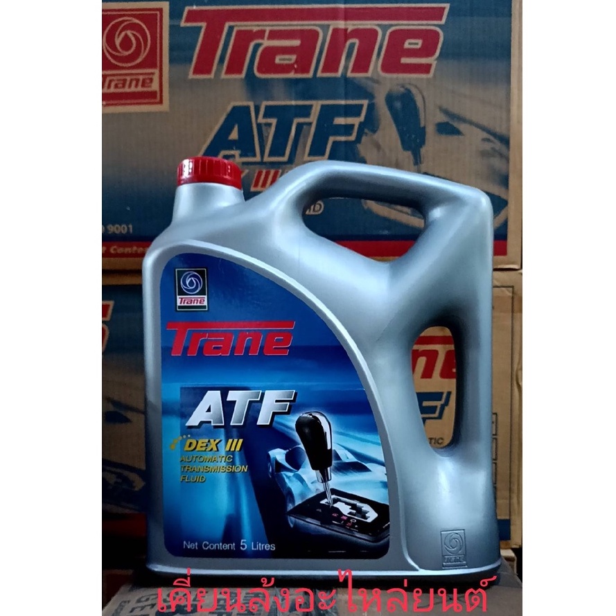 น้ำมันเกียร์ออโตเมติกเทรนD3 Trane ATF DEX III ขนาด5ลิตร ใช้เป็นน้ำมันเพาเวอร์ได้ด้วย Automatic ...