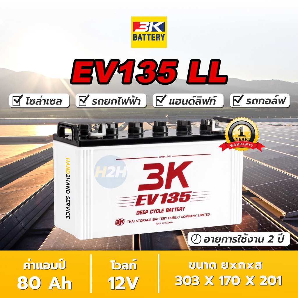 แบตเตอรี่ Deep Cycle 3k Battery ขนาด 12V ความจุ 80-125-135-160-190Ah ...