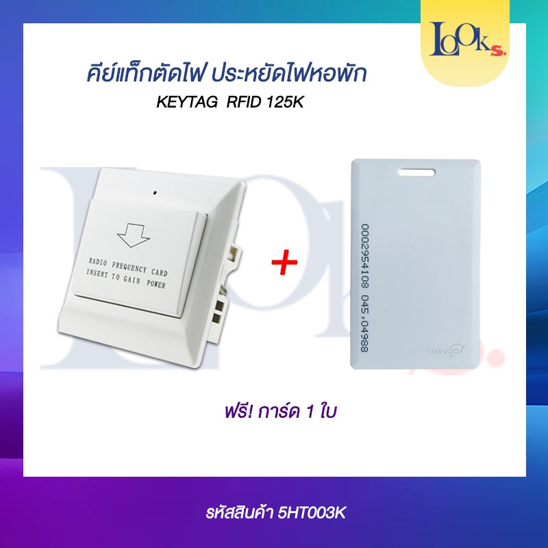KEYTAG RFID 125K เปิด-ปิดไฟห้องพัก คีย์การ์ดเปิดปิดไฟ (แถมฟรีการ์ด RFID ...