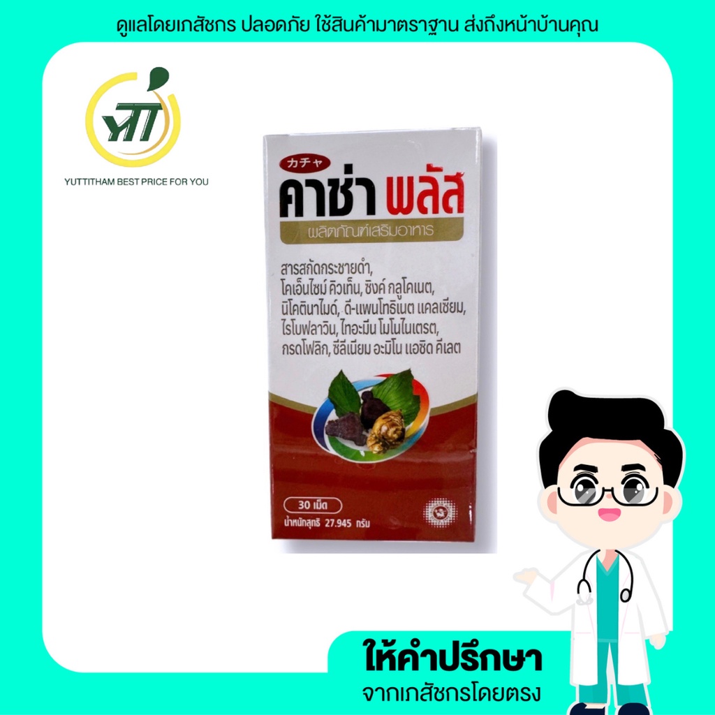 คาซ่า พลัส kachaa plus 30 เม็ด | Shopee Thailand