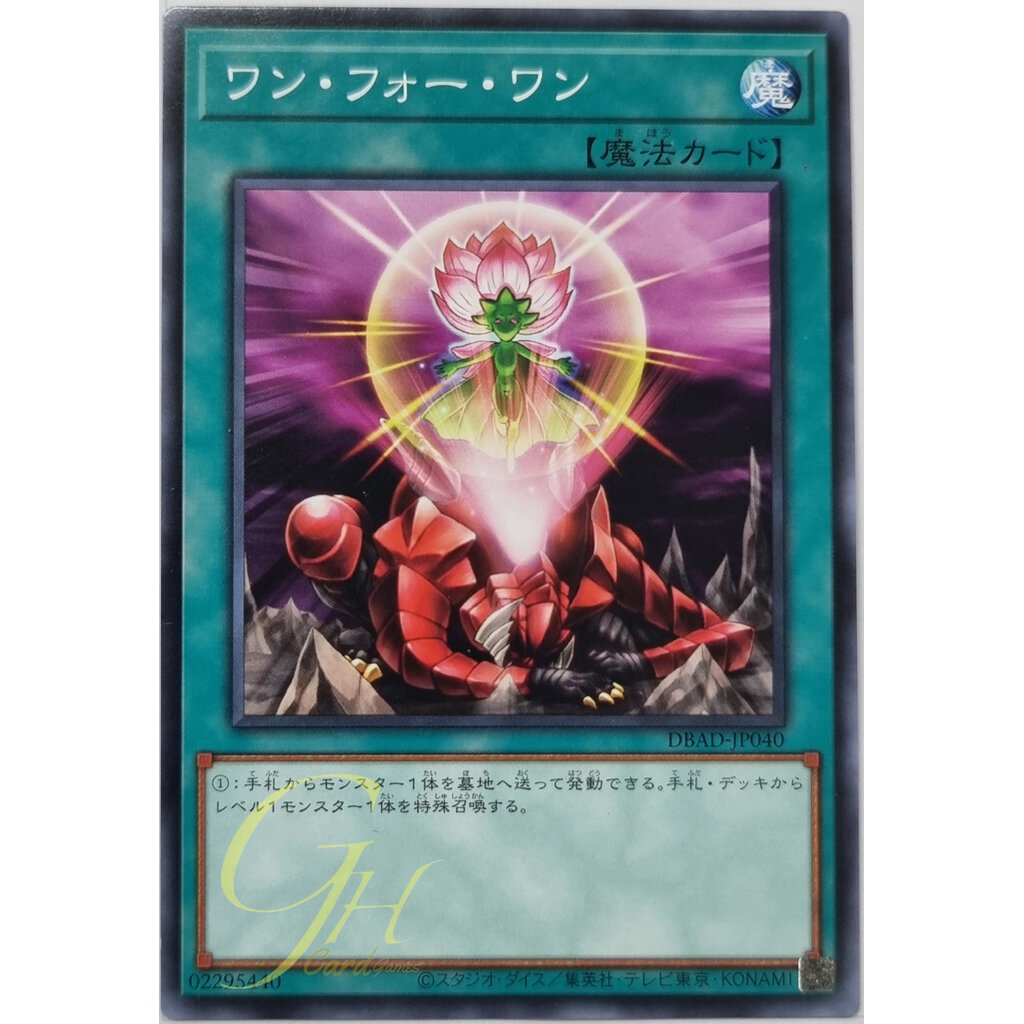 Yugioh [DBAD-JP040] One for One (Common) | Shopee Thailand