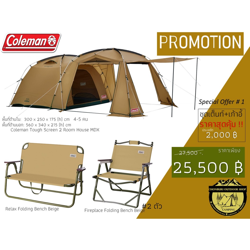Coleman Tough Screen 2 Room House MDX{Package1}เต็นท์+เก้าอี้ | Shopee ...