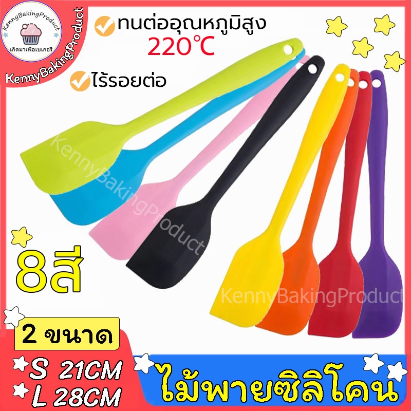 🌈ส่งฟรี🌈 ไม้พายซิลิโคน ไซด์S(21cm)และL(28cm) [มีให้เลือก8สี] ไม้พาย ...