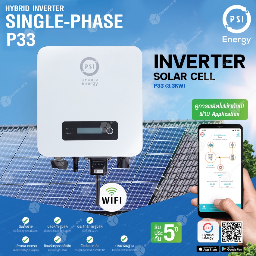 PSI INVERTER SOLAE CELL SINGLE-PHASE รุ่น P33 | Shopee Thailand