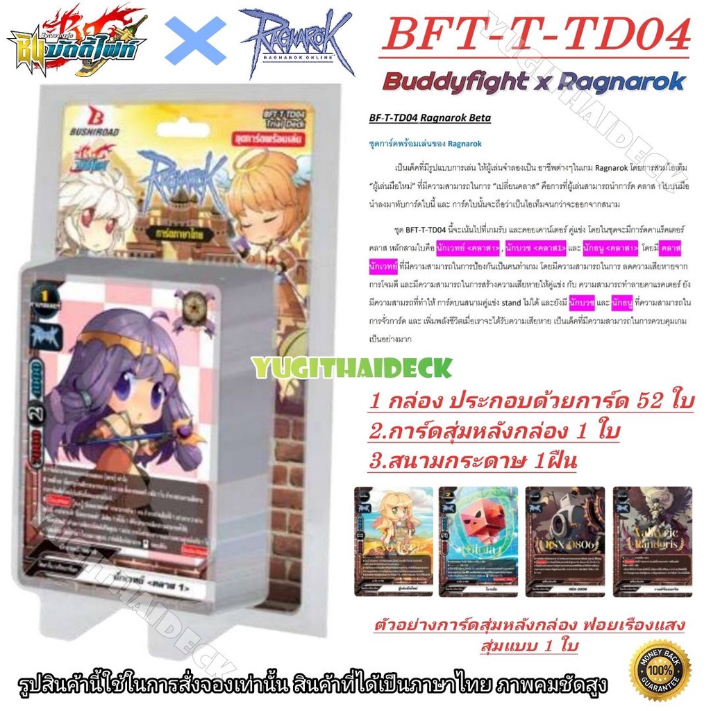 พร้อมส่ง BF-S-Ragnarok TD03&TD04 (มี2แบบ)มีแยกใบและแยกเด๊คเปล่าสนใจสั่งรอ | Shopee Thailand