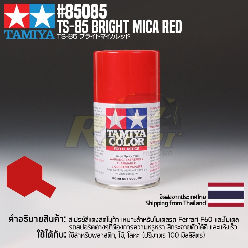 TAMIYA 85085 Lacquer Spray TS-85 Bright Mica Red (100ml) สีแลคเกอร์ทามิ ...