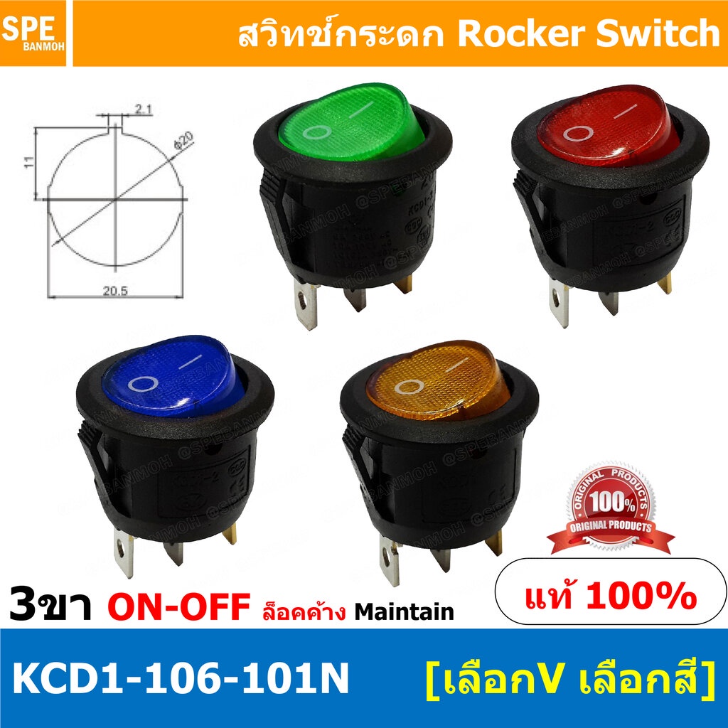 [ 5 ชิ้น ] KCD1-106-101N 12V 24V 220V 3ขา มีไฟ สวิทช์กระดกกลม KCD1 3 ขา ...