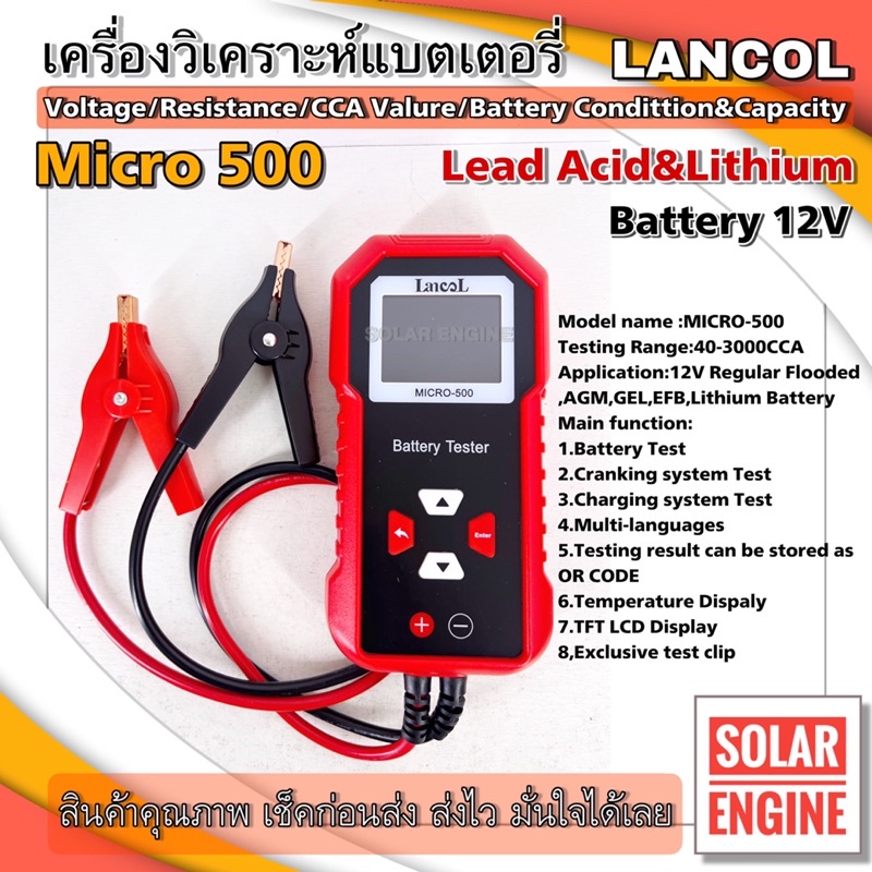 (New) เครื่องวิเคราะห์แบตเตอรี่ LANCOL MICRO-500 ของแท้ 100% 12V ...