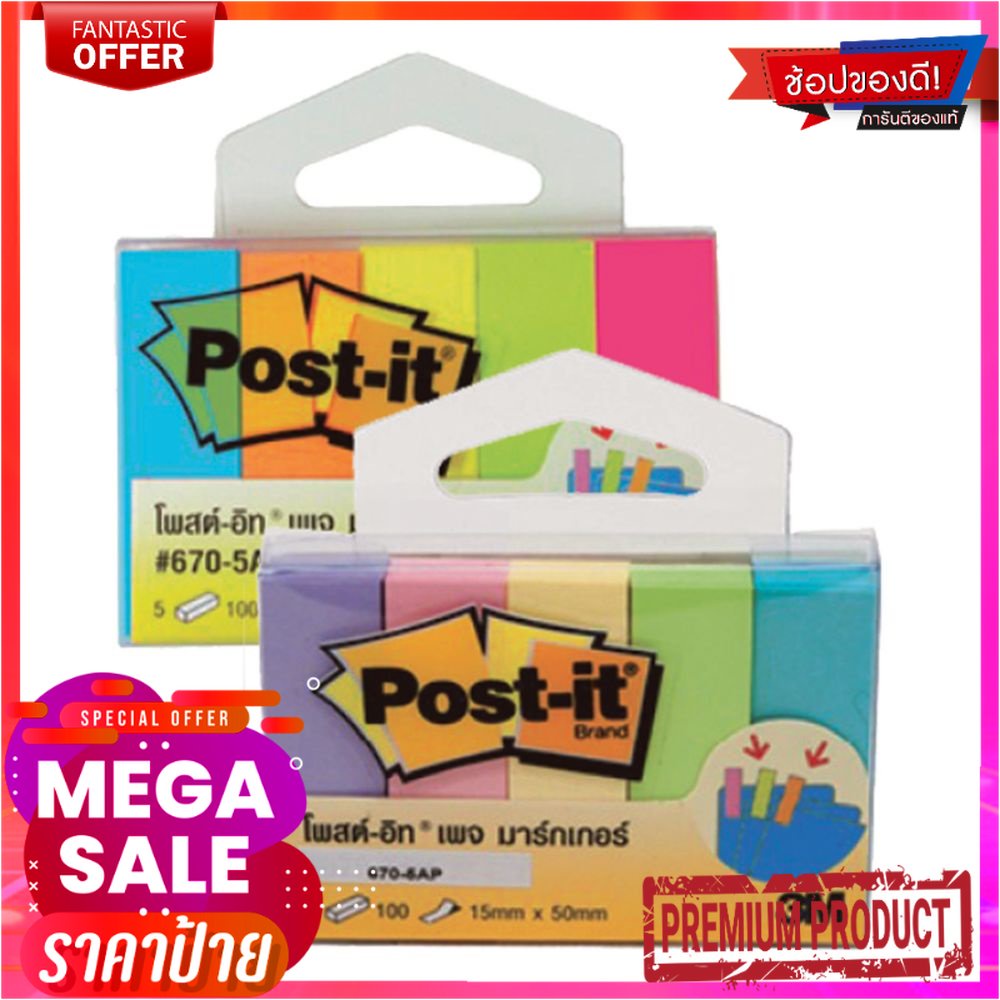3เอ็ม เพจมาร์กเกอร์ 15 x 50 มม. รุ่น 670-5AN แพ็ค 2 ชุดPost It® Page ...