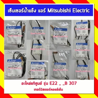 ช้อป mitsubishi เซ็นเซอร์ ง่าย ๆ บน Shopee | พ.ค. 2025