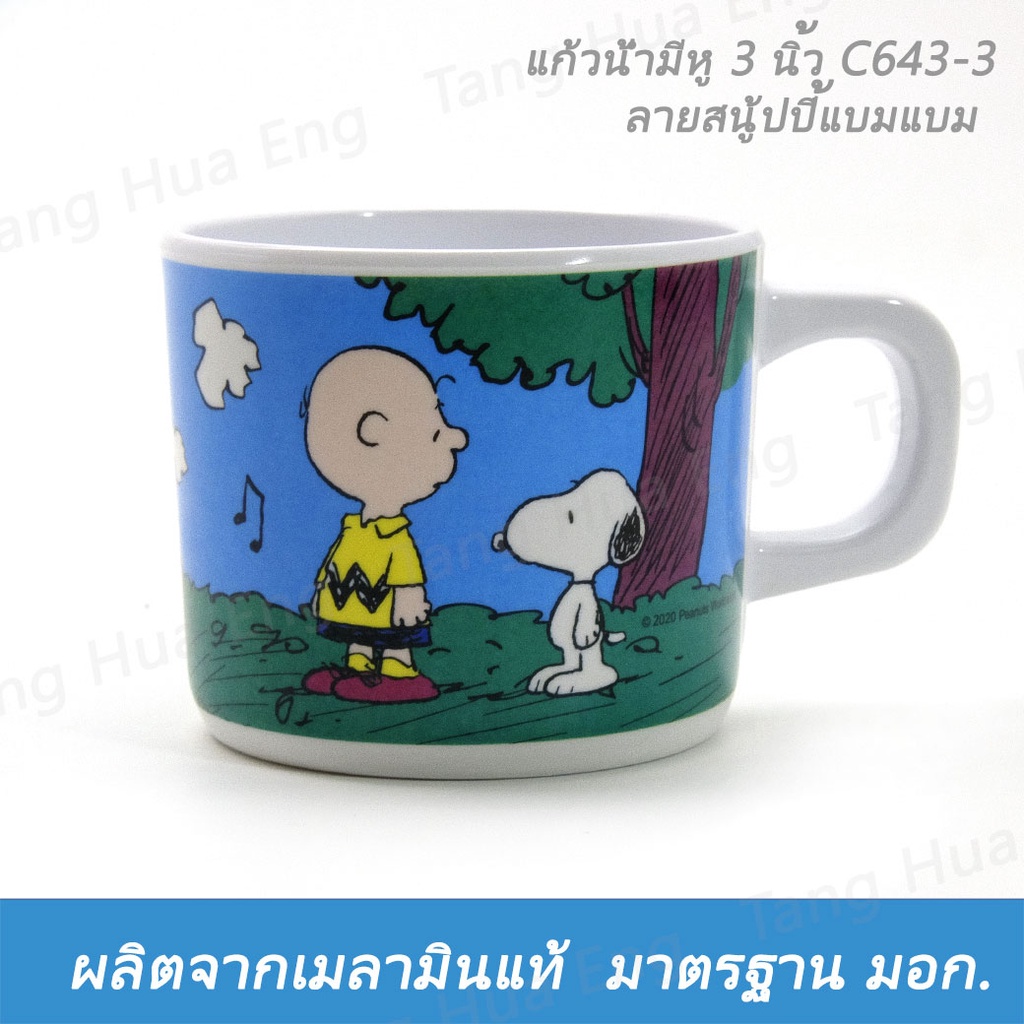 แก้วน้ำมีหู 3 นิ้ว C634-3 ลายสนู้ปปี้แบมแบม ตราซุปเปอร์แวร์ | Shopee Thailand