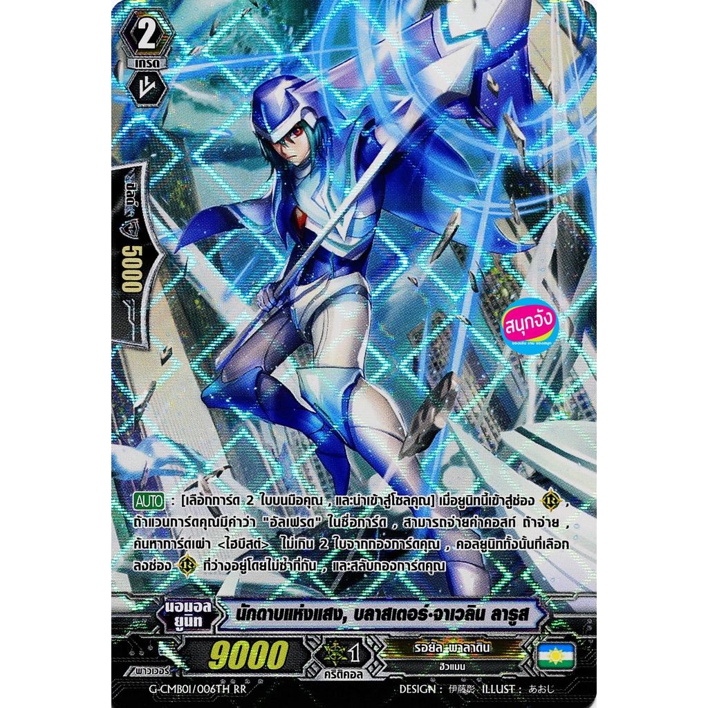 แวนการ์ด V การ์ดฟอยจาก V-BT05-1 , V-BT05-2 | Shopee Thailand