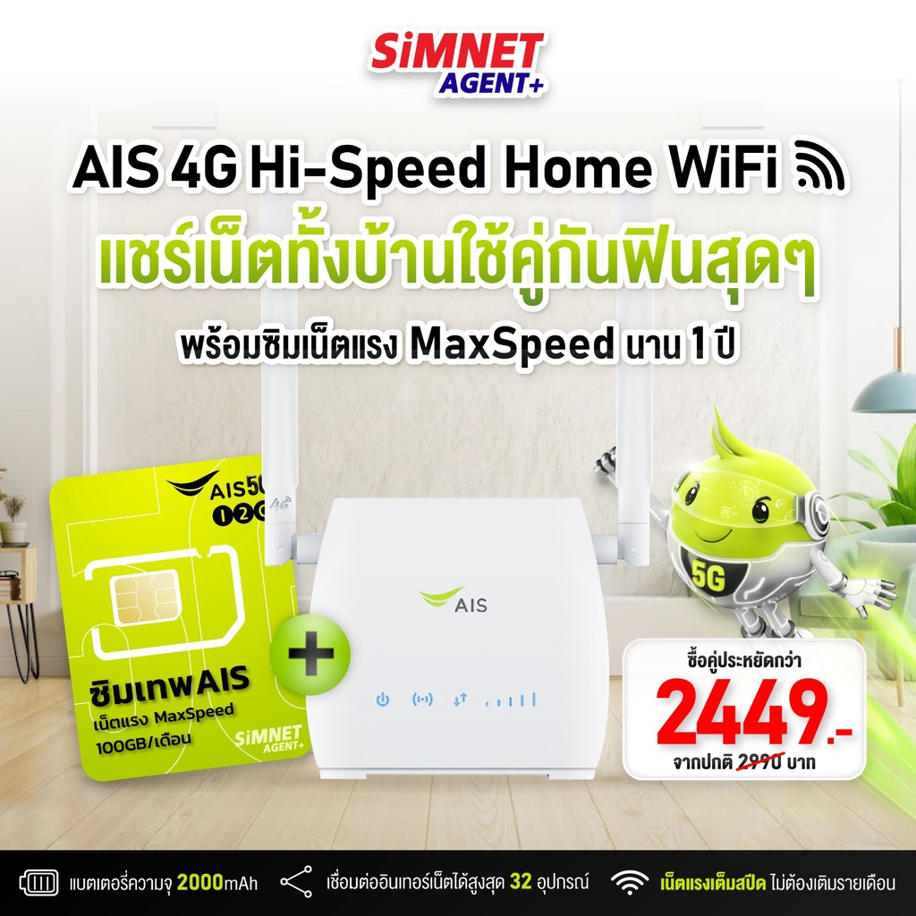Home WiFi รุ่น RU S10 Ais 4G Hi-Speed LTE เครื่องกระจายสัญญาณไวไฟ ใส่ซิมได้ทุกระบบ ออกใบกำกับ ...