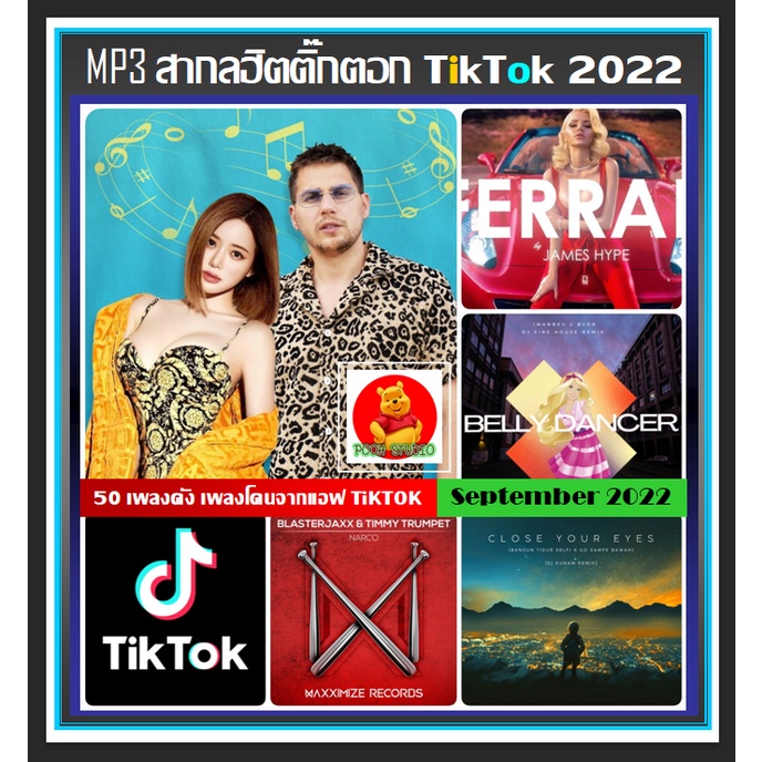 [USB/CD] MP3 สากลรวมฮิต Tik Tok Trending Chart : September กันยายน 2022 ...