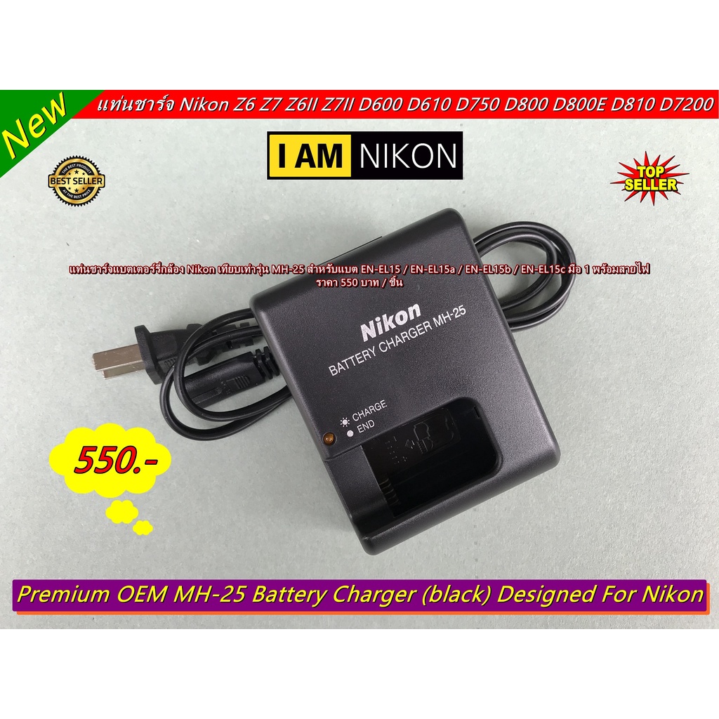 แท่นชาร์จแบตเตอร์รี่กล้อง Nikon เทียบเท่ารุ่น MH-25 สำหรับแบต EN-EL15 / EN-EL15a / EN-EL15b / EN ...