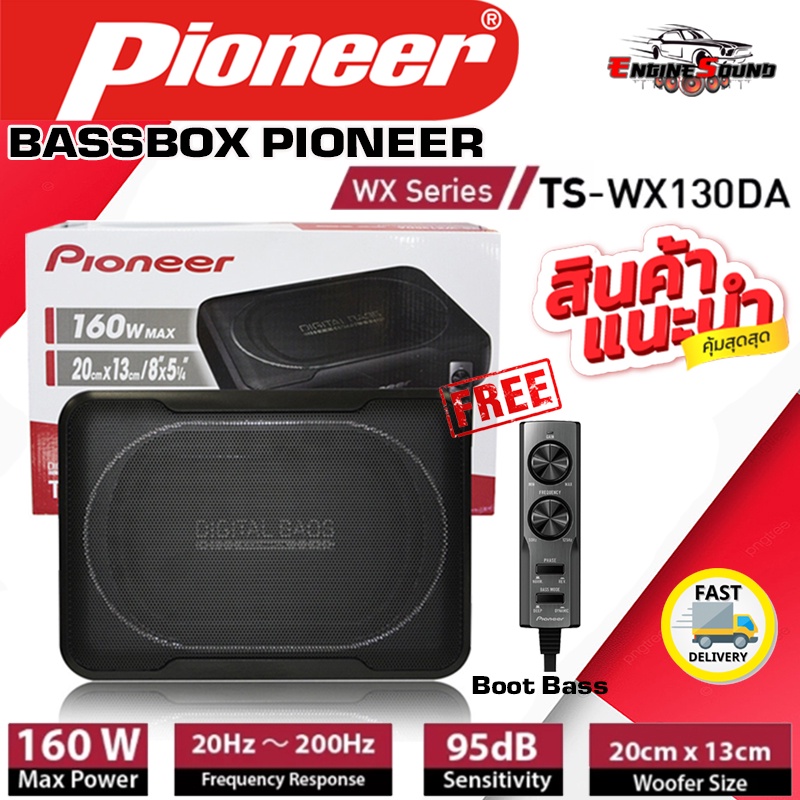 ออกใบกำกับภาษีได้ BASSBOX PIONEER TS-WX130DA ขนาดกะทัดรัด เสียงเบสนุ่ม ...