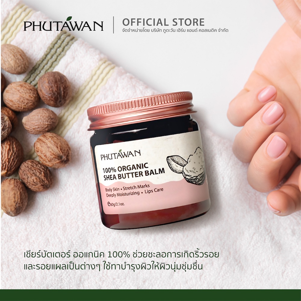 Phutawan SHEA BUTTER BALM ภูตะวัน เชียร์บัตเตอร์ออแกนิค 60 กรัม | Shopee Thailand