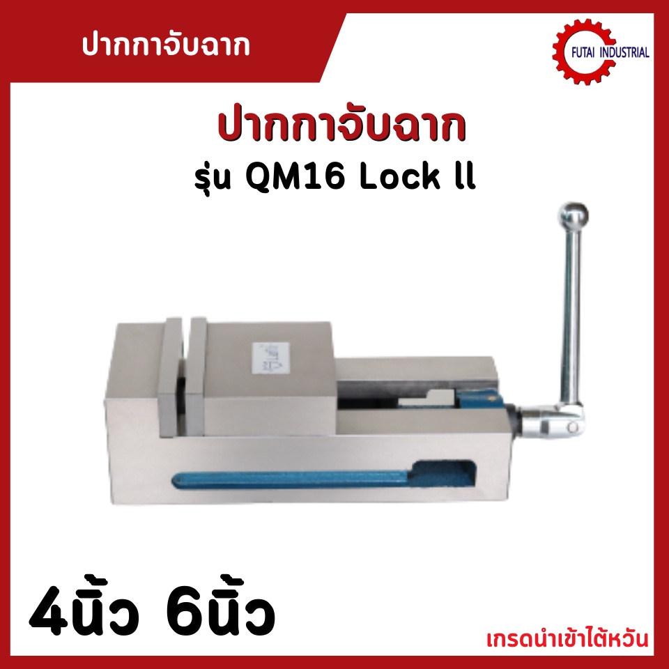 *พร้อมส่ง* ปากกาจับชิ้นงานปากกาจับฉาก รุ่น QM16 Lock ll Tool vise QM16 ...