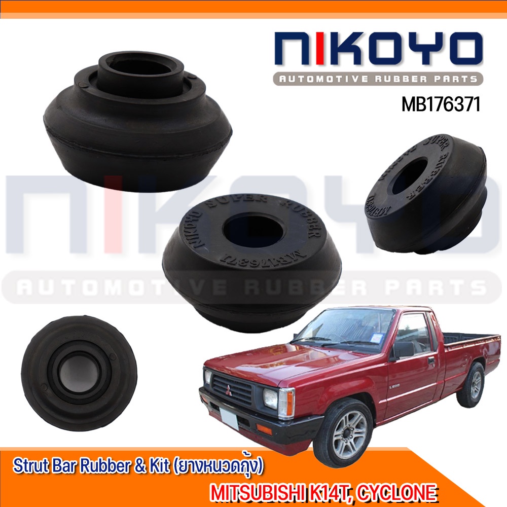(พร้อมส่ง)ยางหนวดกุ้ง MITSUBISHI K14T, CYCLONE รหัสสินค้า MB176371 ...