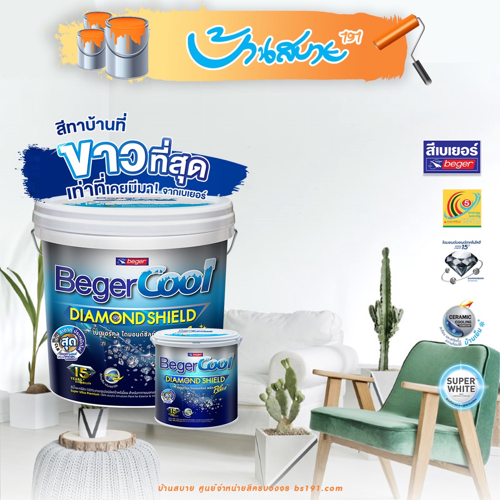 Beger สีขาว ขาวพิเศษ 8.5 ลิตรBegerCool Super White SW-8800 GW-8800 ขาวสไตล์คาเฟ่ ขาวที่สุด ...