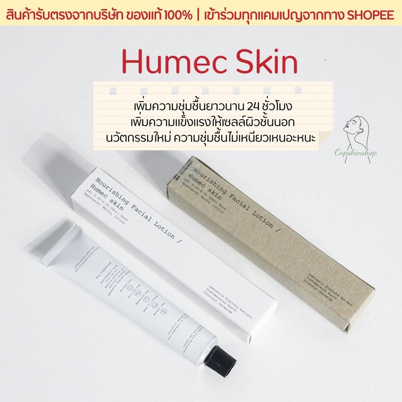 พร้อมส่ง ️[ส่งฟรี/มีปลายทาง] Humec skin มอยซ์เจอร์ไรเซอร์ให้ความชุ่ม ...