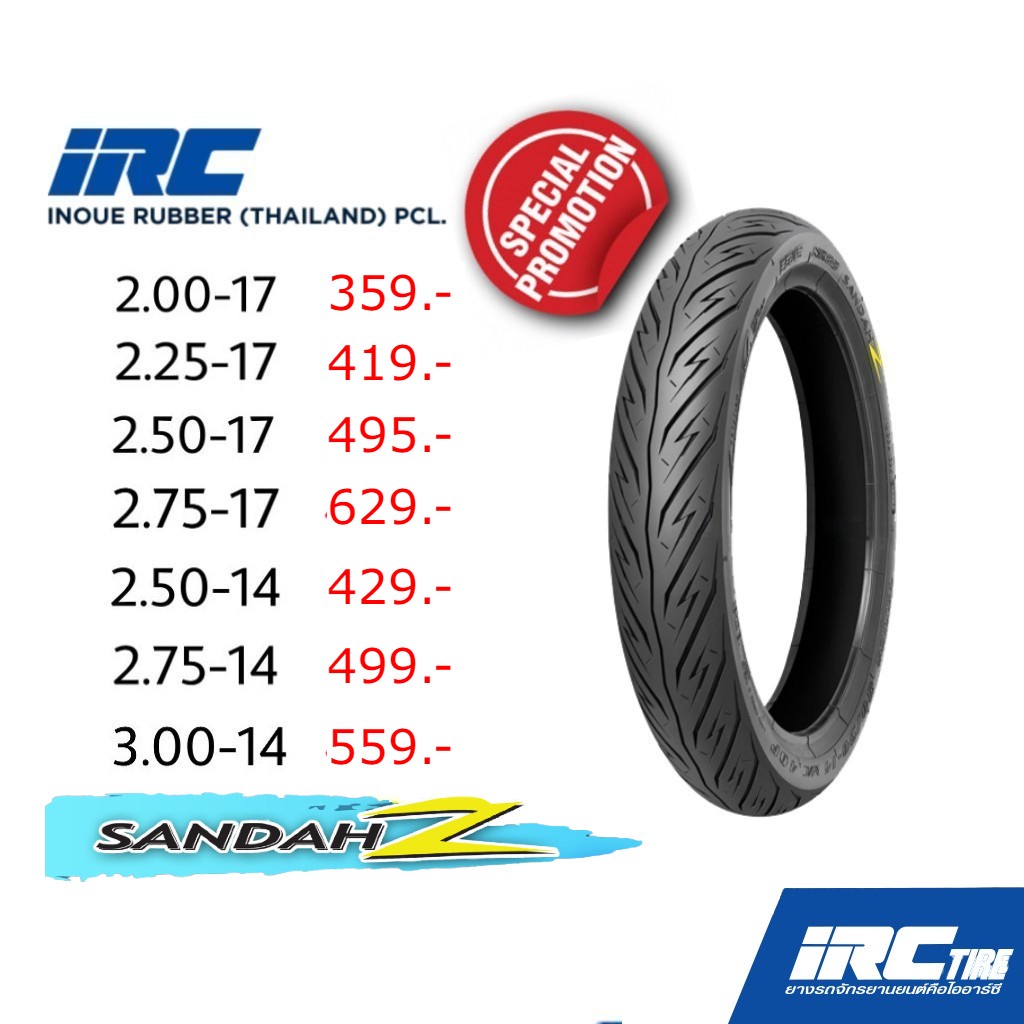 IRC ยางมอเตอร์ไซค์ ลาย Sandah Z หรือ ลาย สายฟ้า ยอดฮิต สำหรับ Wave ...
