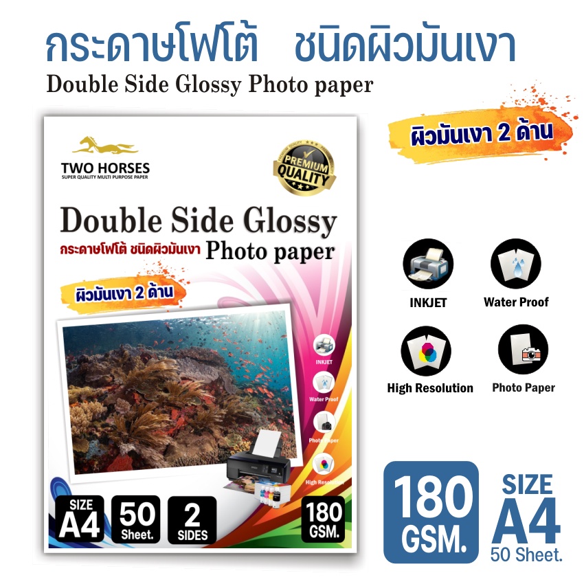 [EASY E-Receipt]👍กระดาษโฟโต้ 2 ด้าน TWO HORSRS สำหรับเครื่องปริ้นอิงค์เจ็ท หนา 180g - 260g ขนาด ...