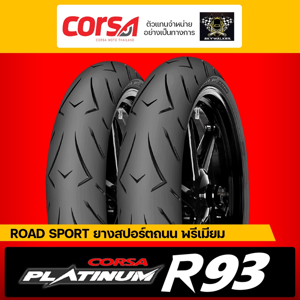 (ยางใหม่) ยาง Corsa รุ่น R93 Platinum ขนาด 110,130,150,120,160 ขอบ 17 ...