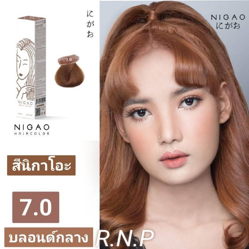 พร้อมส่ง ของแท้ สีย้อมผมนิกาโอะ Nigao โทนสีธรรมชาติ 7.0 +ไฮ กลิ่นหอมไม่ฉุน และไม่แสบ ขนาด 100มล ...