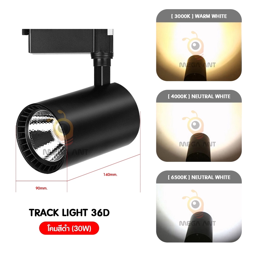 โคมไฟ (Track light /LED แทรคไลท์) เฉพาะโคม 10w 20w 30w (แถมหลอดไฟในโคม ...