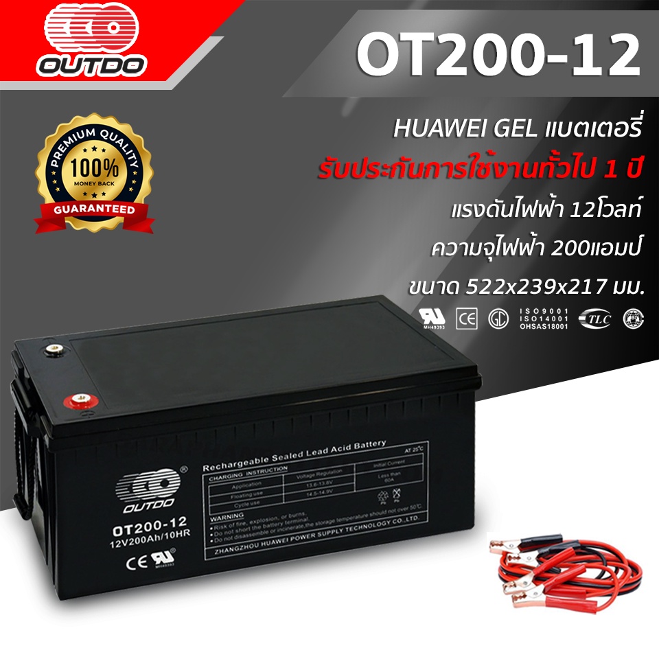 แบตเตอรี่สำรองไฟ 200Ah 12V/20HR HUAWEI BATTERY model: OT200-12 GEL ...