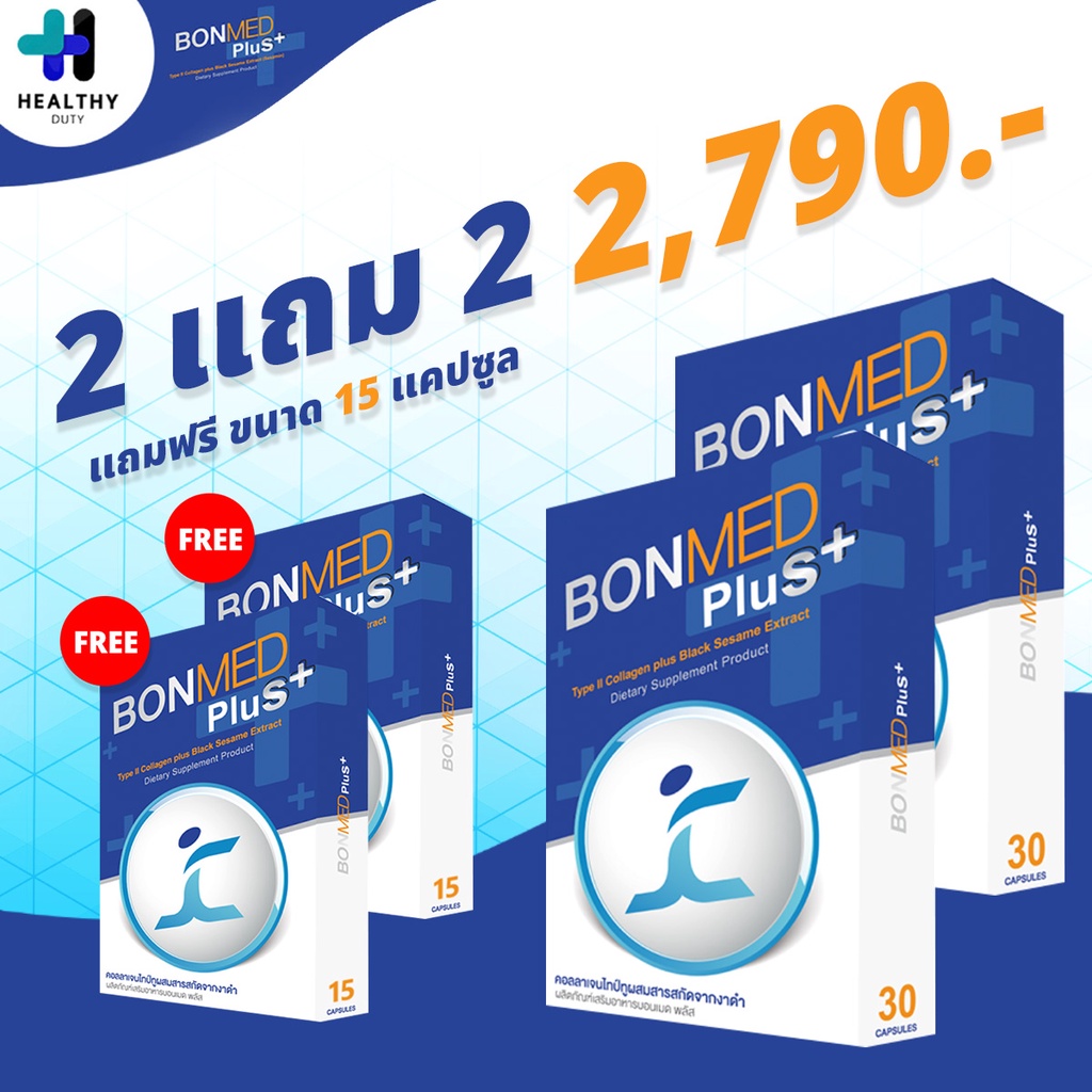 Bonmed plus Bonmed+ บอนเมดพลัส สูตรใหม่ 2 กล่อง 30 แคปซูล แถม 2 กล่อง ...