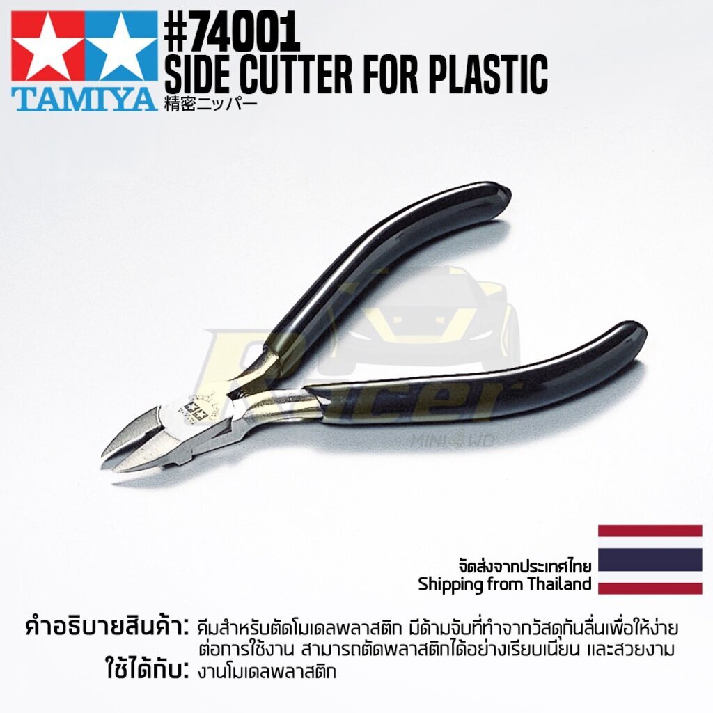TAMIYA 74001 Side Cutter for Plastic คีมตัดพลาสติกทามิย่าแท้ | Shopee ...