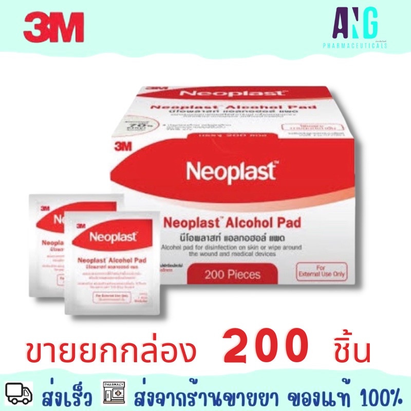3M Neoplast Alcohol Pad 1 Box (200 Pcs) 3เอ็ม นีโอพลาสท์ แอลกอฮอล์ แพค ...