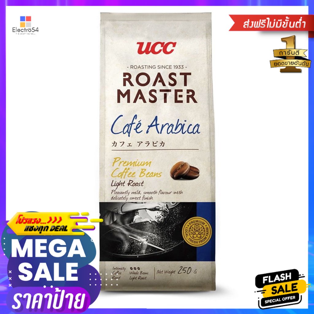 UCC Roasted Coffee Beans Master Cafe Arabica Light Beans 250g.ยูซีซี กาแฟคั่วชนิดเม็ด อาราบิก้า ...