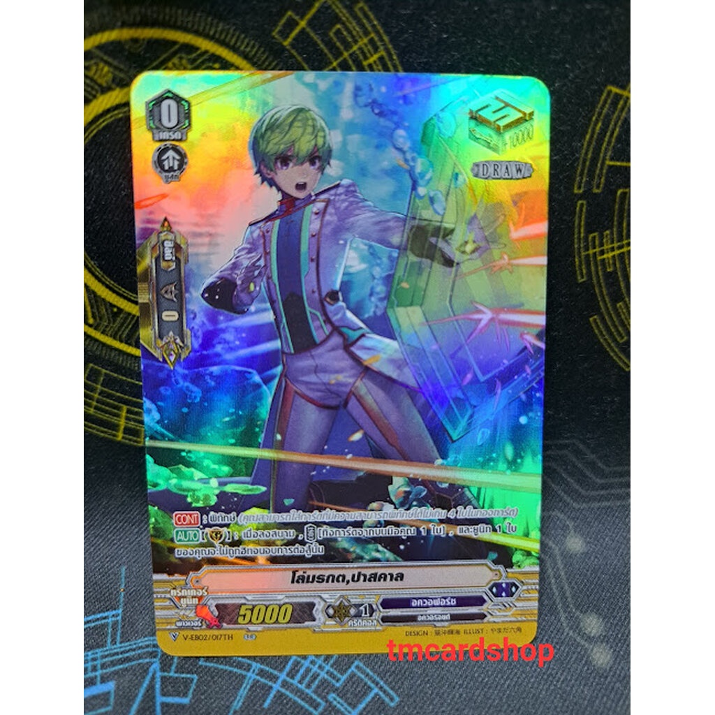 V-EB02/017TH โล่มรกต,ปาสคาล (PG อควอฟอร์ซ ฟรอย) | Shopee Thailand