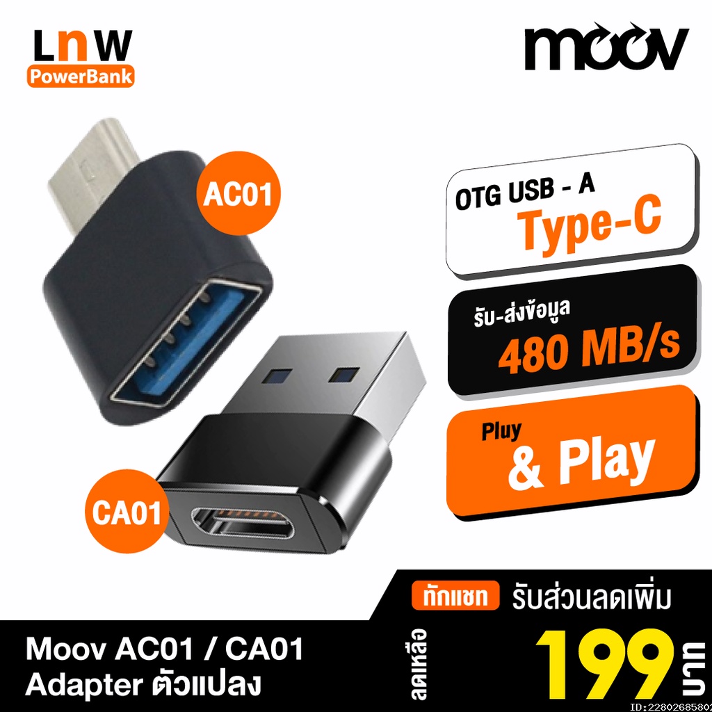 [31บ.โค้ดคุ้ม] Moov Adapter AC01 / CA01 OTG Type C / USB มือถือ ตัวแปลง ...