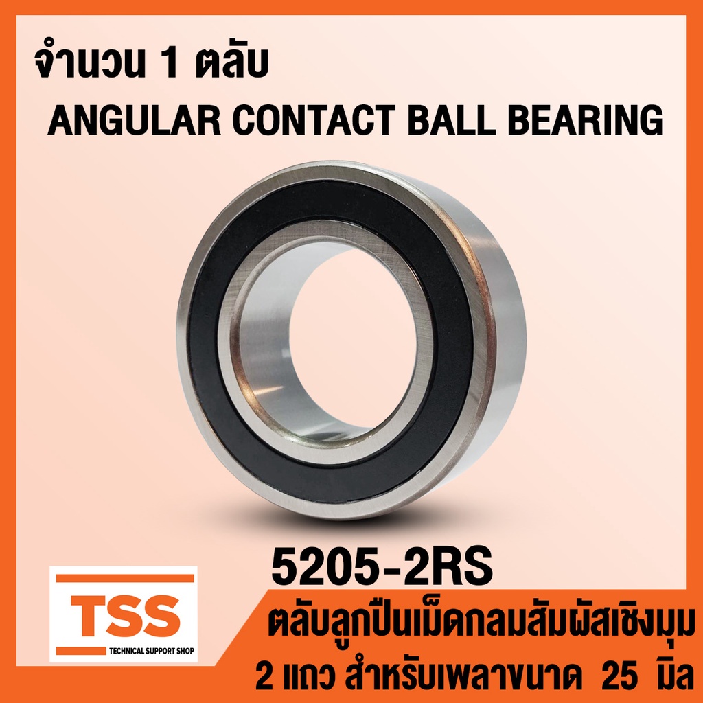5205-2RS (25x52x20.6 mm) ตลับลูกปืนเม็ดกลมสัมผัสเชิงมุม 2 แถว ฝายาง ...