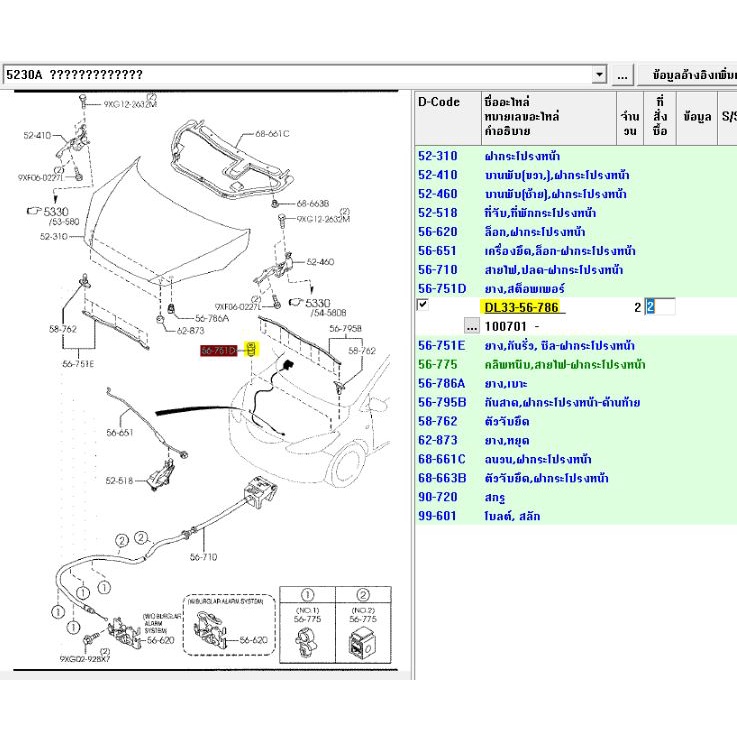 (ของแท้) DL3356786 ยางกันกระแทกฝากระโปรงหน้า ยางรองฝากระโปรง มาสด้า2 ...