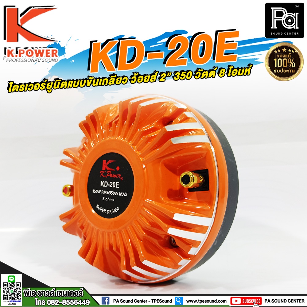 K.POWER KD 20E ไดรเวอร์ยูนิต แบบขันเกลียว ว้อยส์ 2 นิ้ว ฝาครอบ อลูมิเนียม KPOWER KD20E KD-20E KD ...