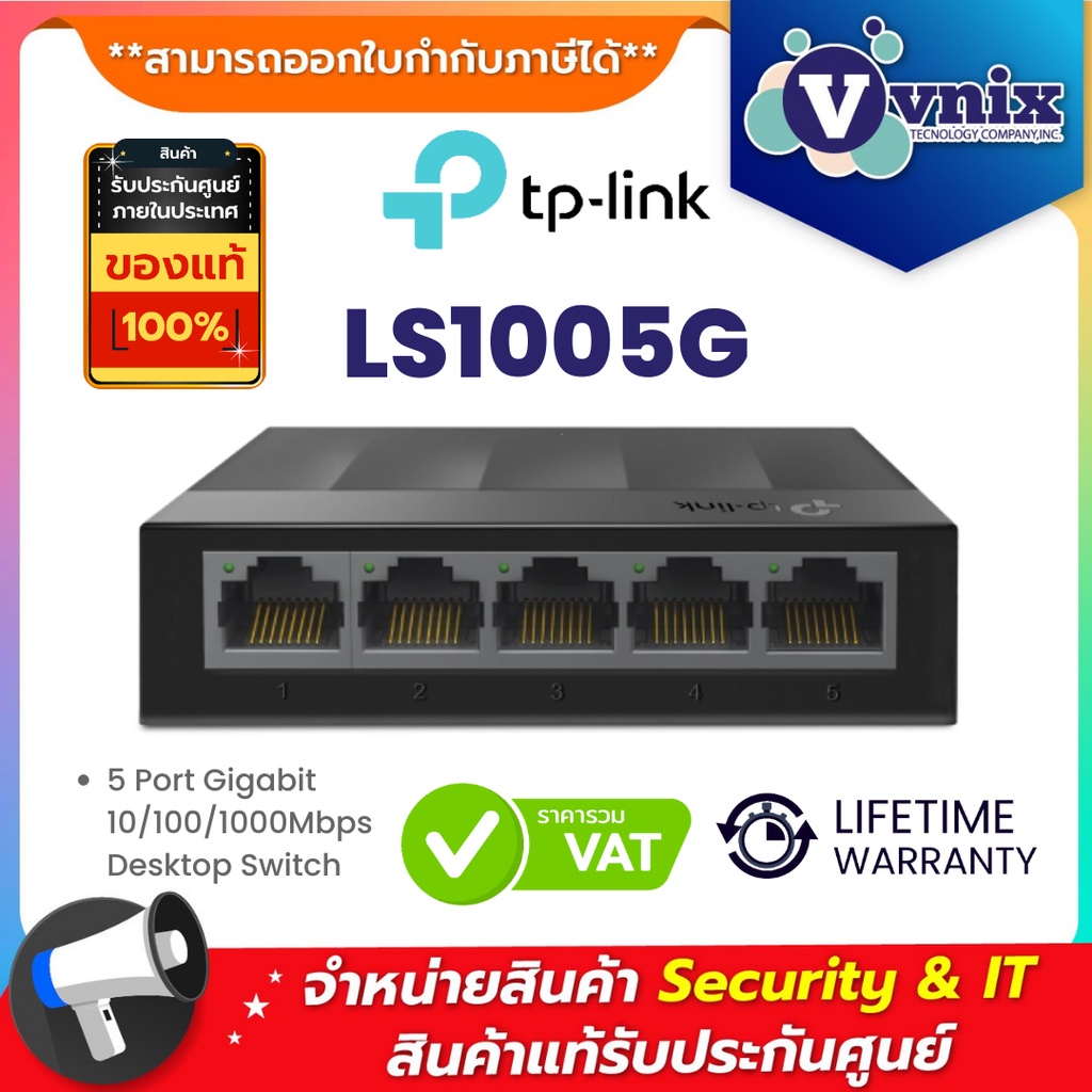 TP-LINK LS1005G (สวิตซ์ฮับ) 5-PORT 10/100/1000MBPS DESKTOP SWITCH รับ ...