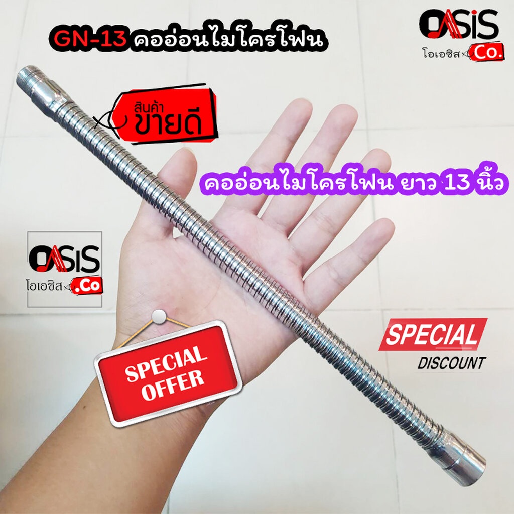 (1ชิ้น/ส่งทุกวัน) NTS GN-13 ยาว 13นิ้ว คออ่อนไมค์ ตัวต่อก้านไมค์ คออ่อนไมโครโฟน | Shopee Thailand