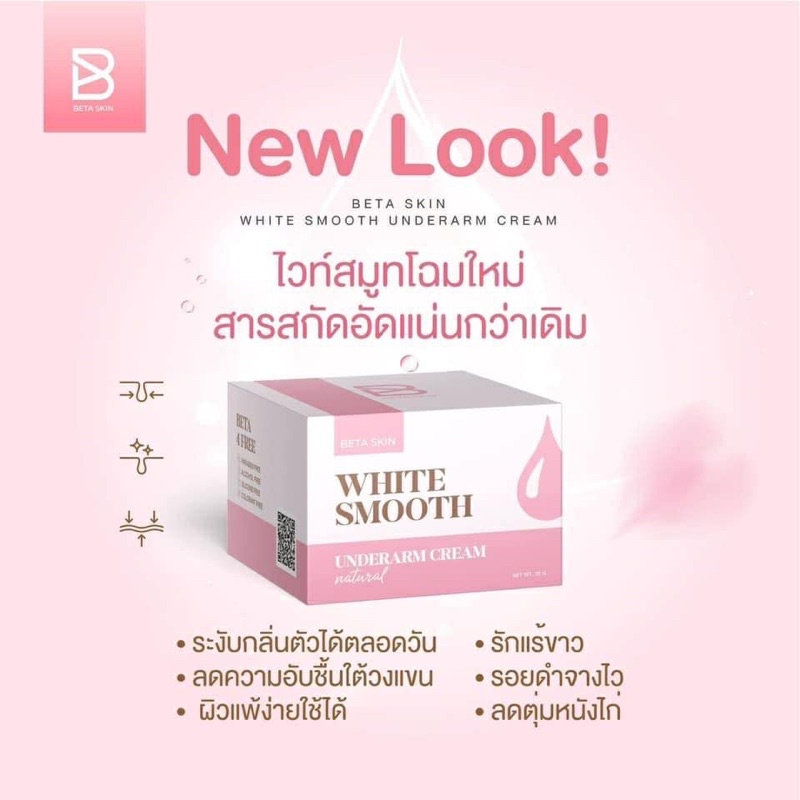 เบต้า สกิน ไวท์ สมูท อันเดอร์อาร์ม ครีม BETA SKIN WHITE SMOOTH UNDERARM ...