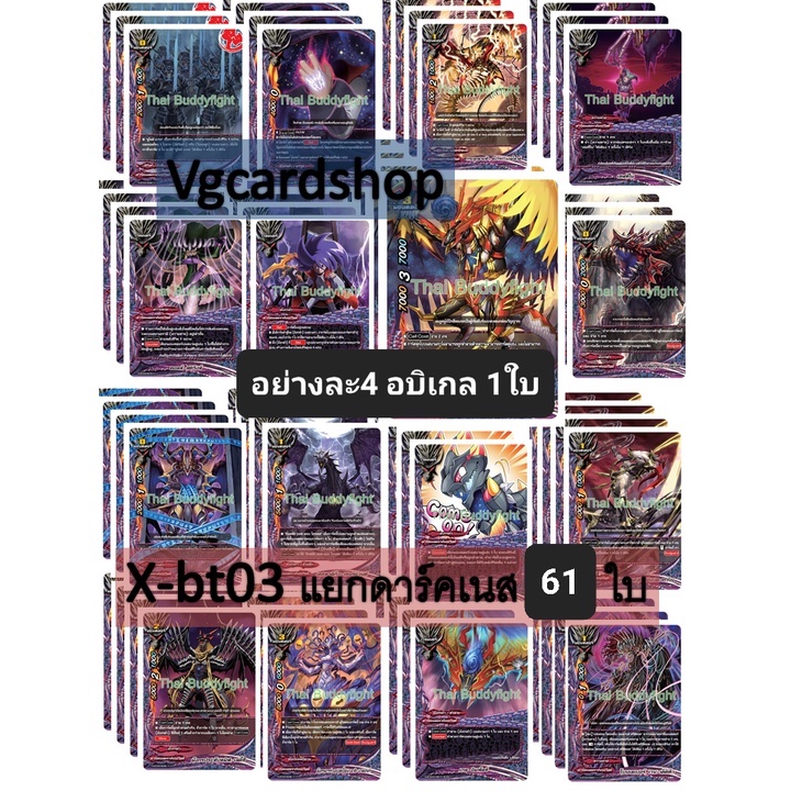 x-bt03 ดาร์คเนส แบบละ4 อบิเกล 1 ใบ รวม 61 ใบ buddy fight บัดดี้ไฟท์ VG Card Shop vgcardshop ...