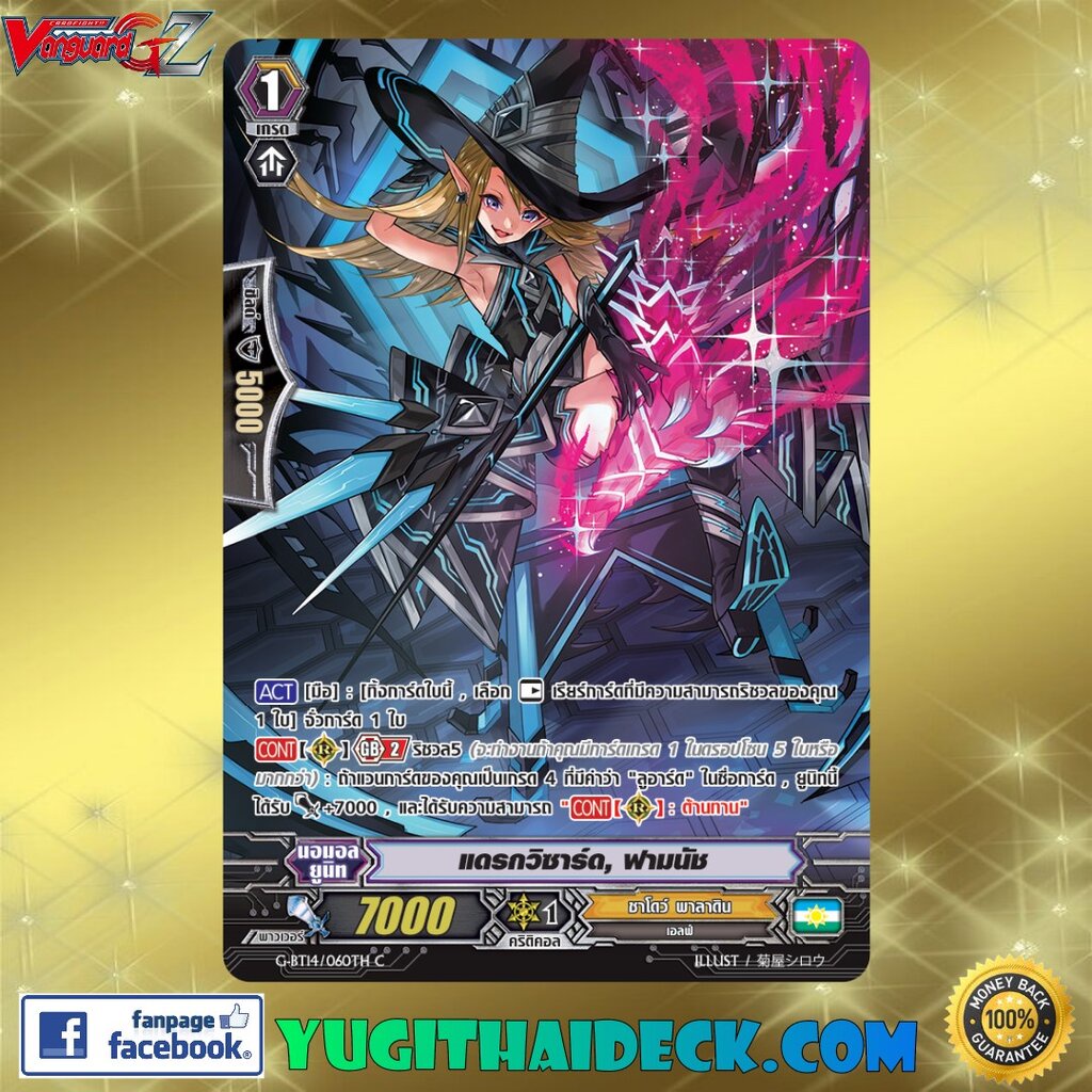 แวนการ์ดแยกใบ แดรกวิซาร์ด ฟามนัช SP, FullArt แคลนชาโดว์พาลาดิน G-BT14/060TH C | Shopee Thailand