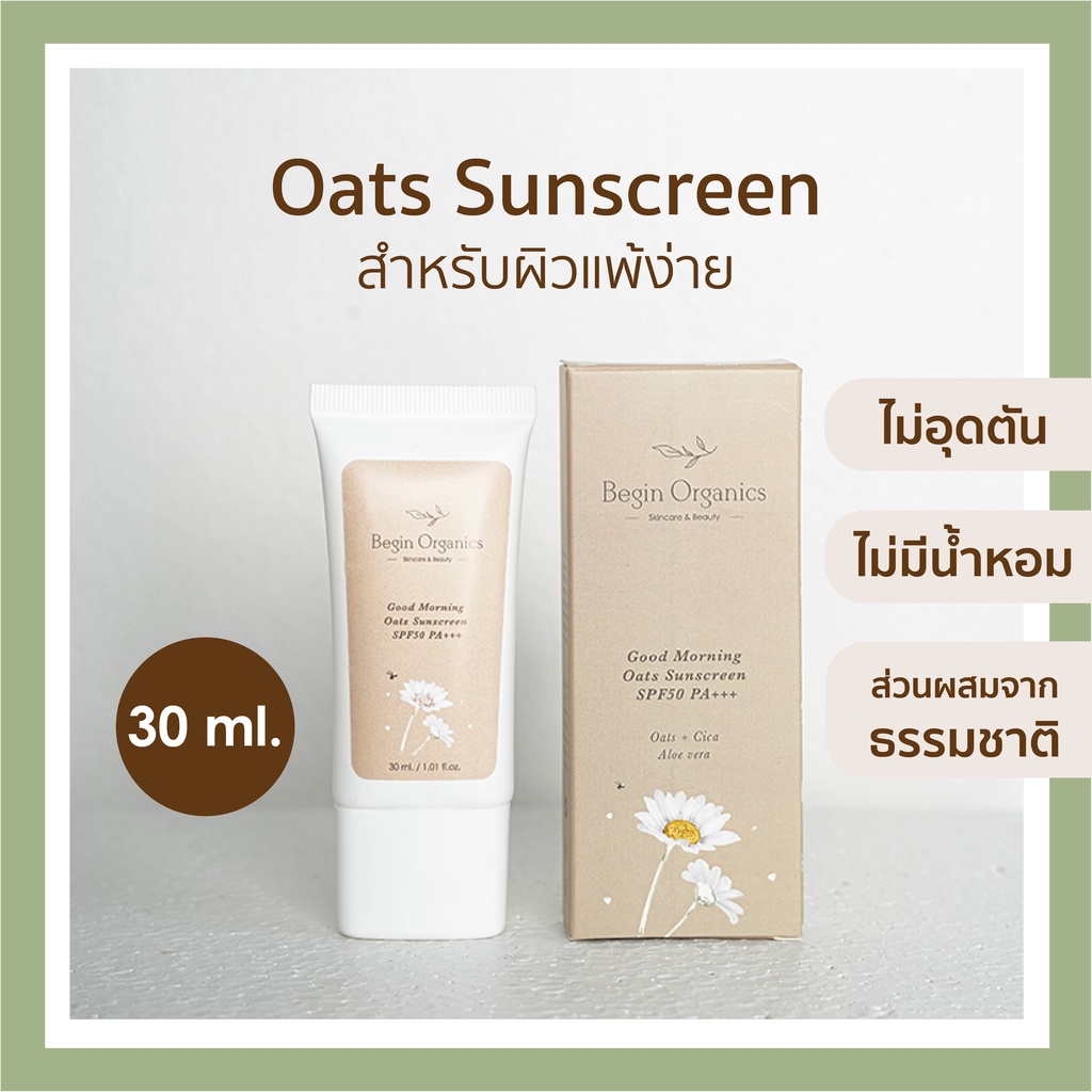 [30 ml.] Good Morning Oats Sunscreen SPF50 PA+++ (กันแดดขนาดจริง ...