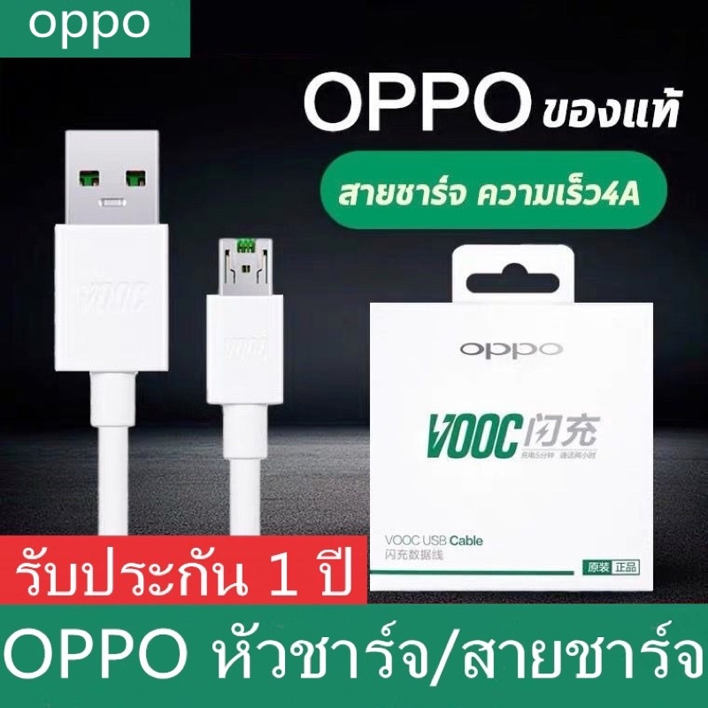 ชุดชาร์จOPPO VOOC SET Micro USB สายชาร์จ OPPO VOOC+หัวชาร์จ OPPO VOOC รองรับ รุ่นR9 A83 R7s6 F9 ...