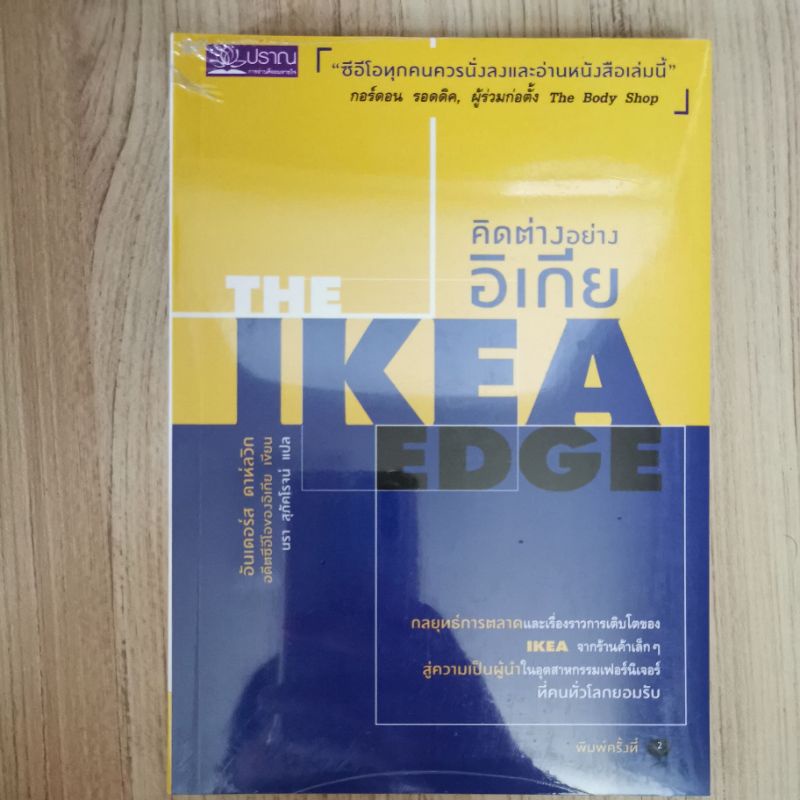 The IKEA EDGE - คิดต่างอย่างอิเกีย | Shopee Thailand